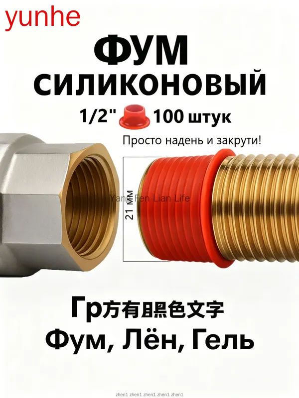 Фум силиконовый инсант 1/2" (100 штук)