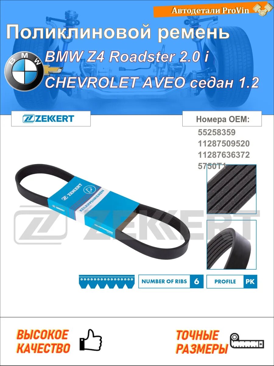 Поликлиновой ремень бмв z4 родстер e85