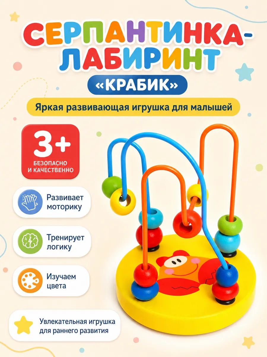 Лабиринт для малышей "Крабик" / развивающие игрушки