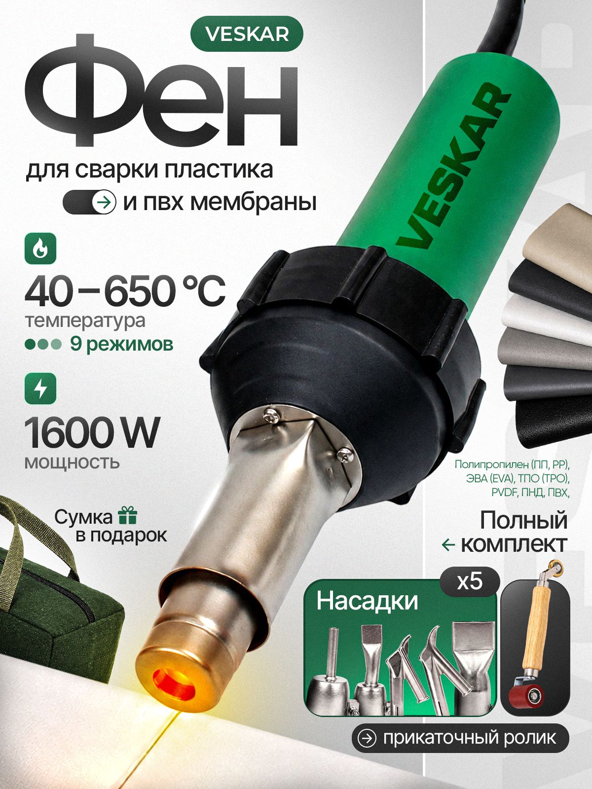 Фен строительный для сварки и пайки пвх мембраны с регулировкой температуры 1600W (полный комплект)