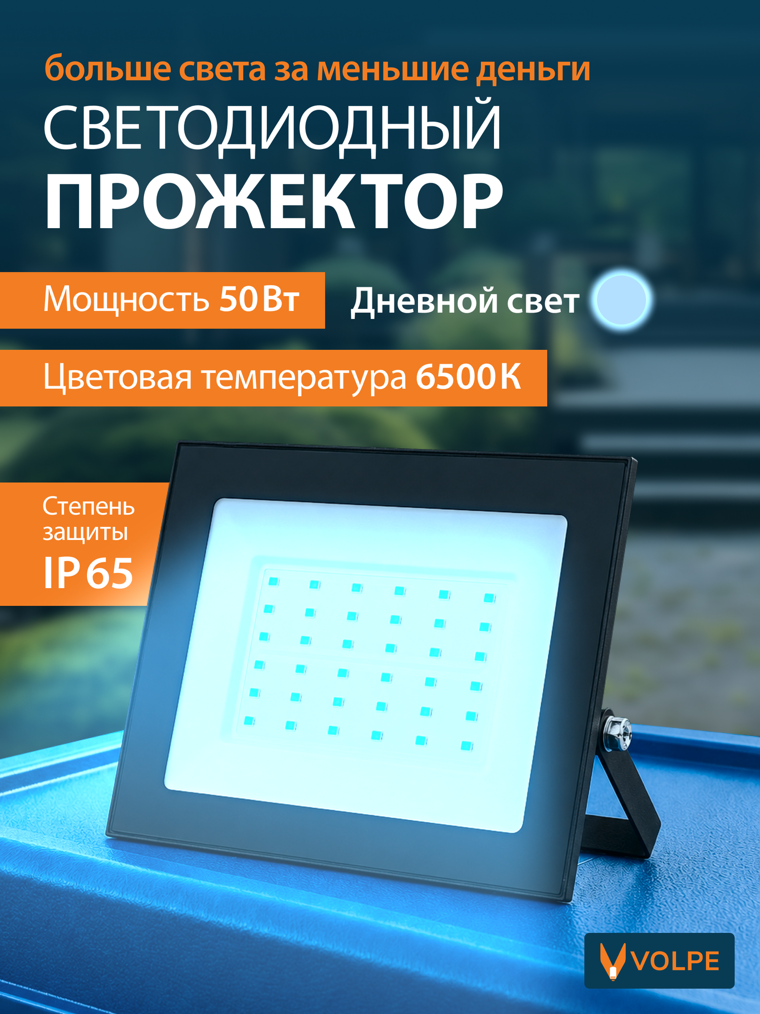Прожектор светодиодный уличный, 50 Вт, 6500К, IP65, уличный фонарь, влагозащищенный