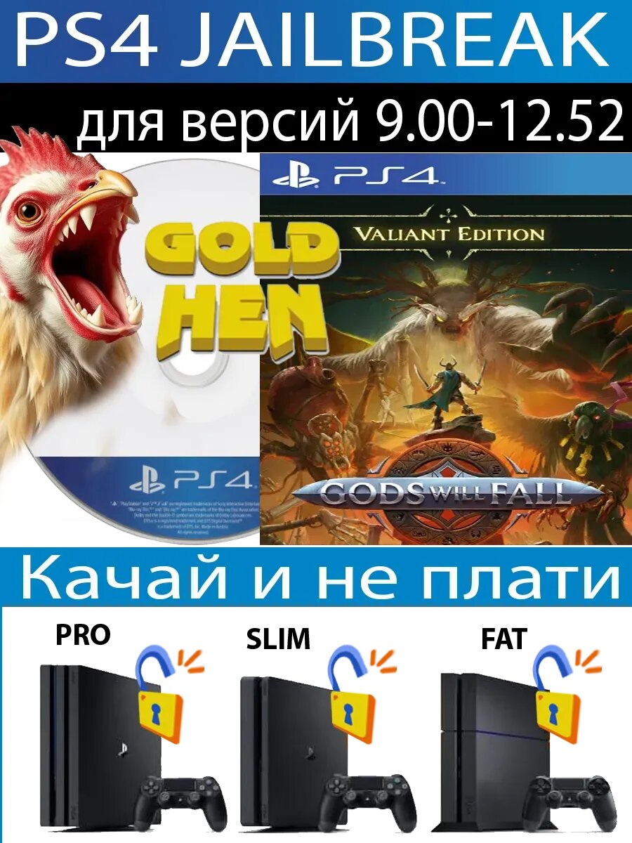 Gods Will Fall - Valiant Edi диск PS4 JB