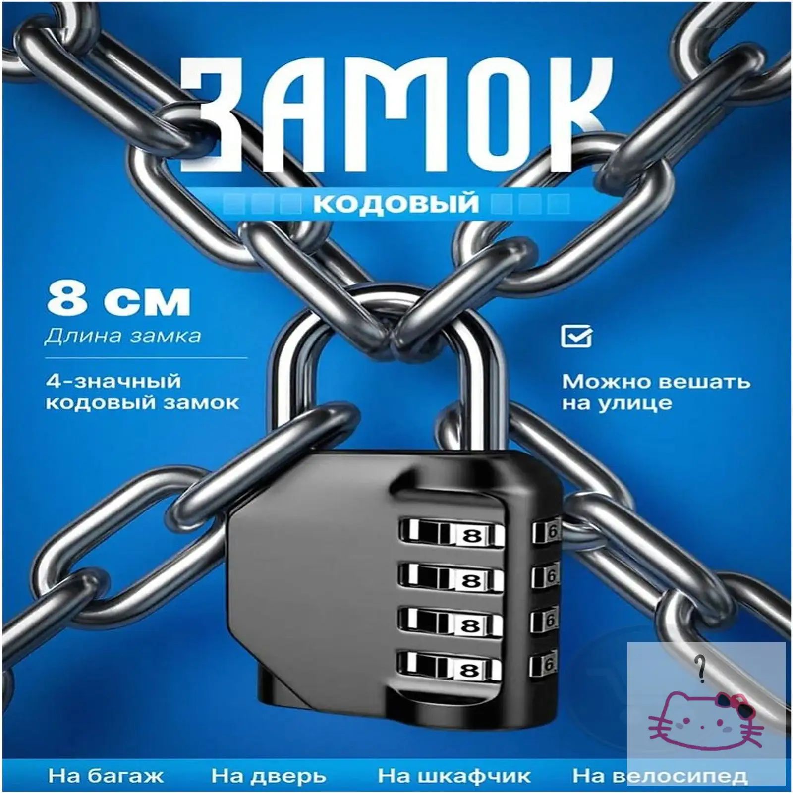 Кодовый навесной замок 80мм, качественный