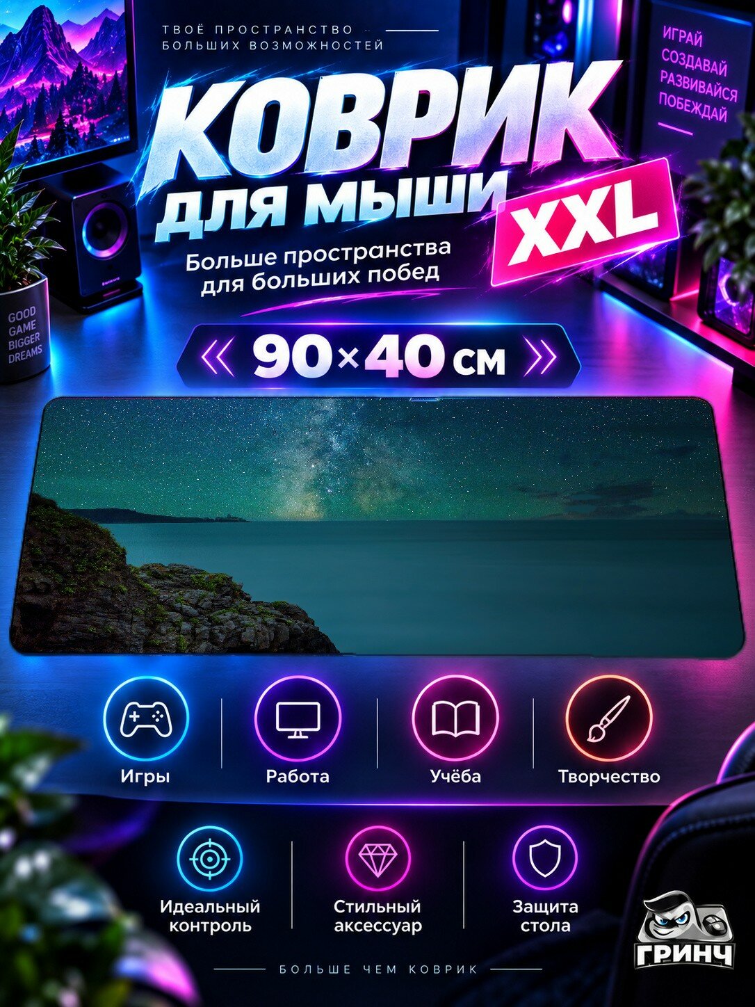 Игровой коврик для мыши жаккард 90х40 см Journey To New Points Путешествие