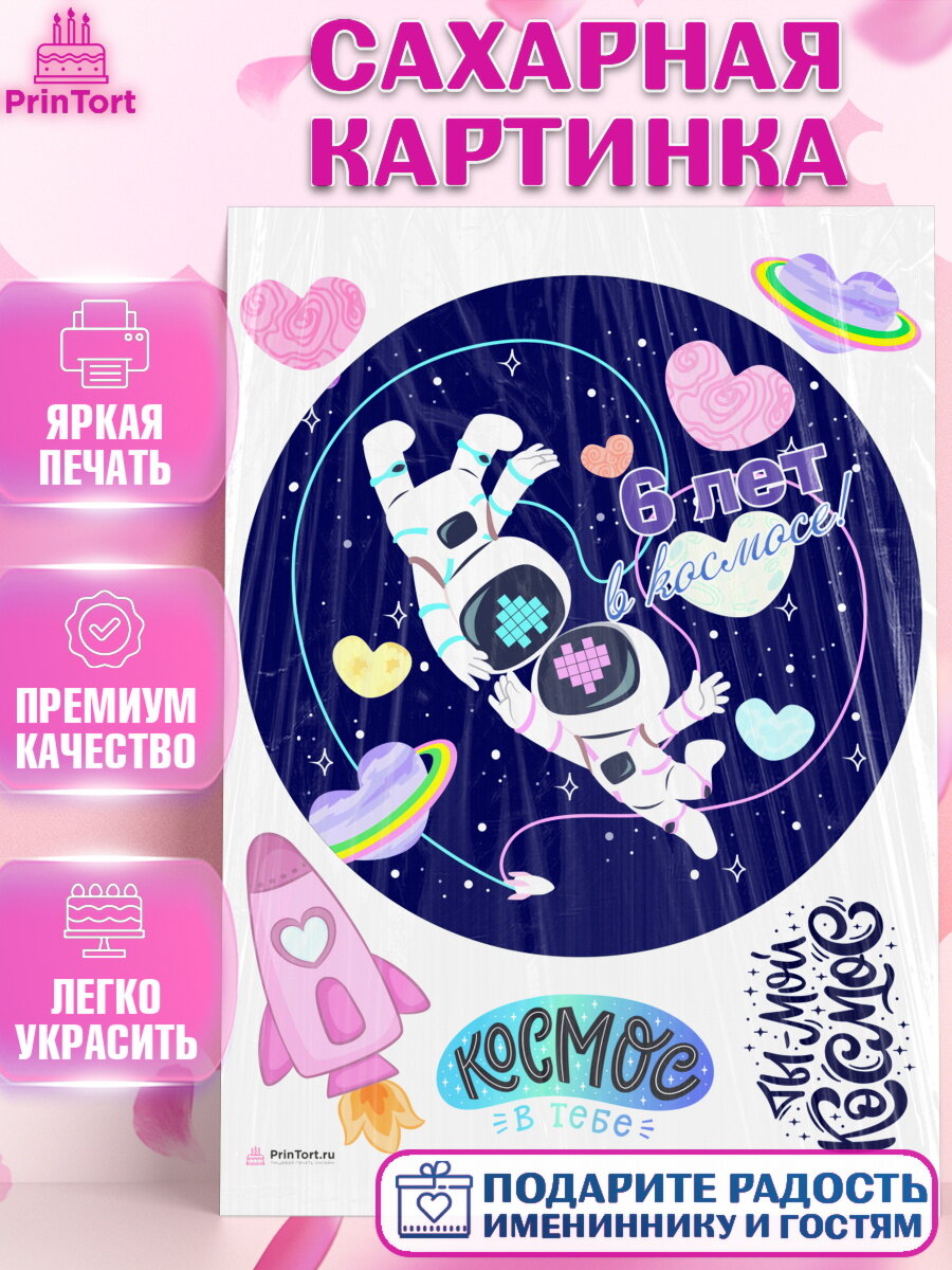Сахарная картинка для торта Годовщина свадьбы. Украшения для торта мужу на Годовщина свадьбы. Декор для выпечки PrinTort