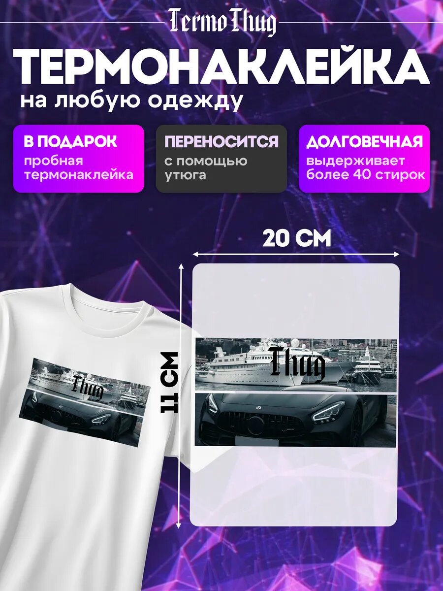 Термонаклейка на одежду Mercedes мерседес термотрансфер