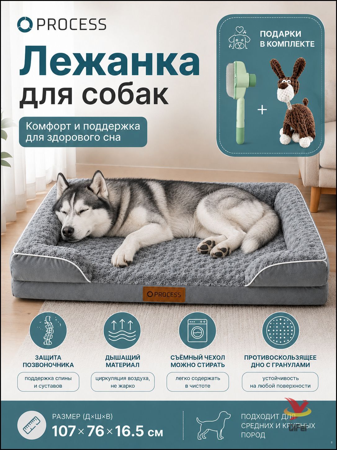 PROCESS Лежанка для собак средних и крупных пород ортопедическая, 107 x76 см, с бортиками и съёмным плюшевым чехлом-x