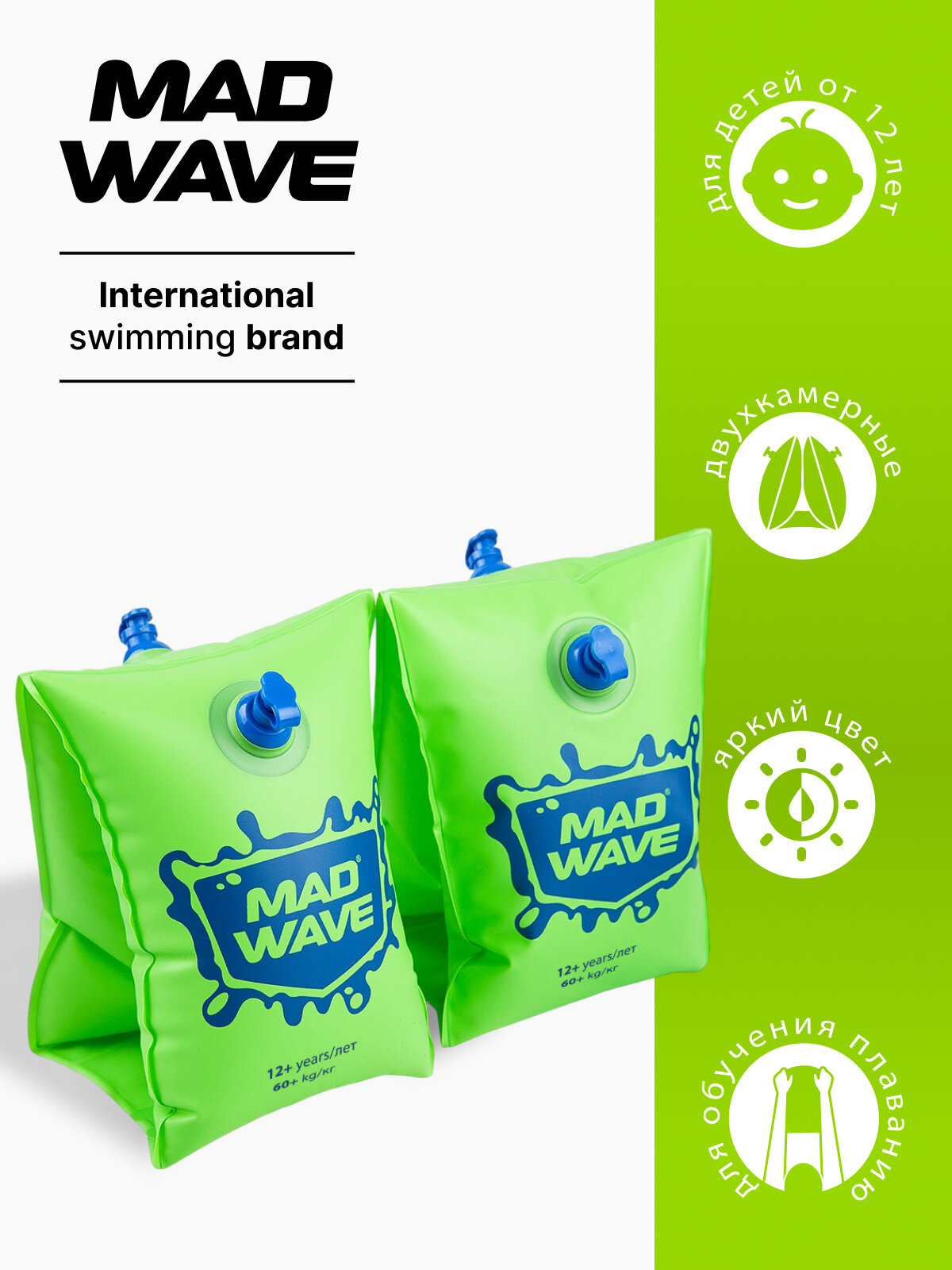 Детские нарукавники MAD WAVE Arm bands Mad Wave, возраст 12+ лет, цвет зеленый