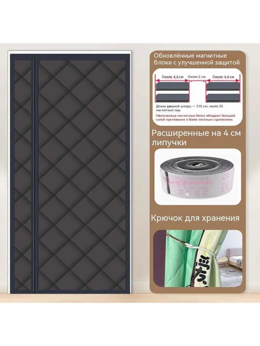 Занавеска на дверь 120x230 см черный магнитная теплая шторка на липучке