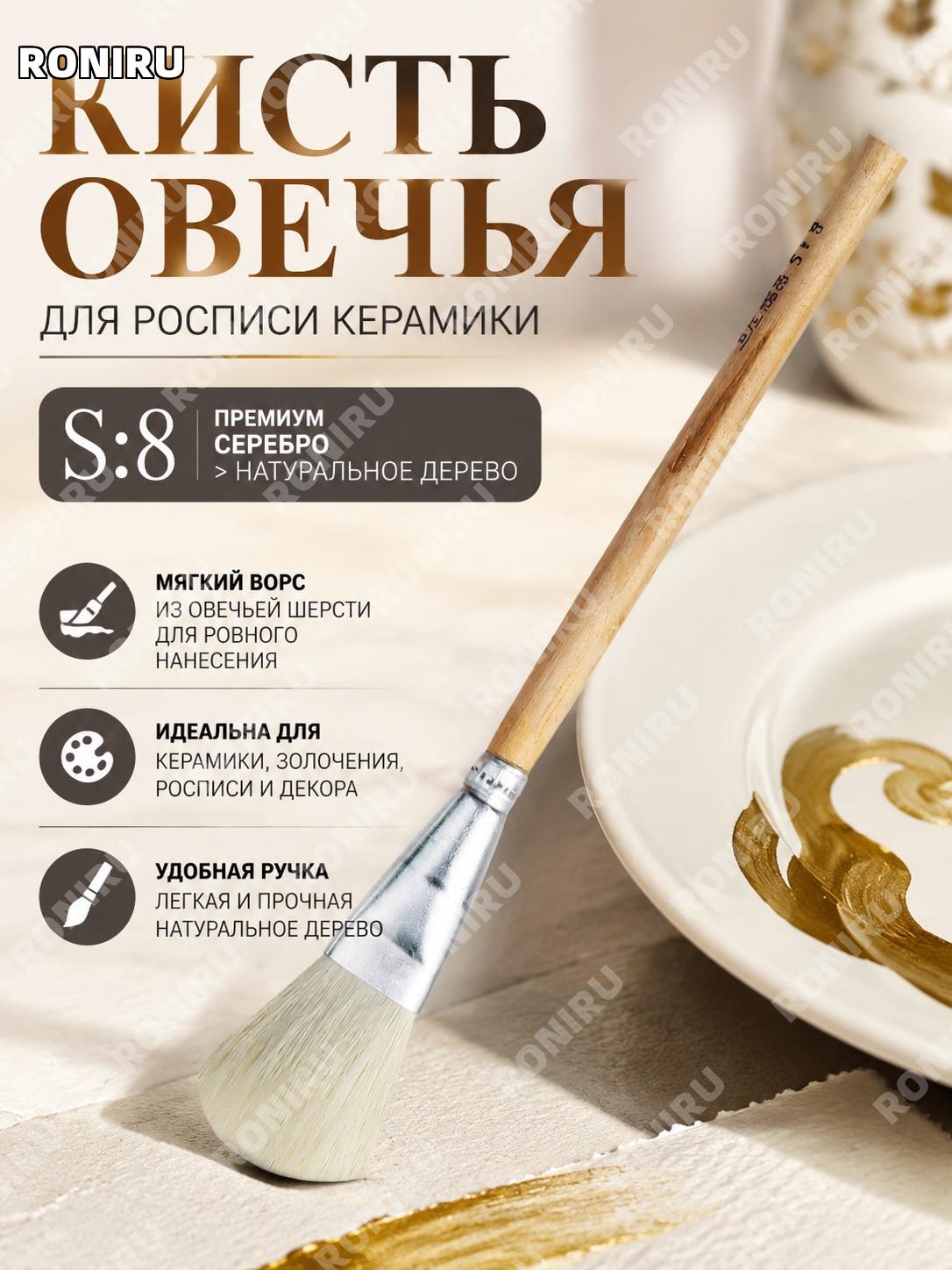 Кисть для росписи керамики S8-качественное серебро>натуральное дерево, мягкая шерстяная кисть для нанесения красок