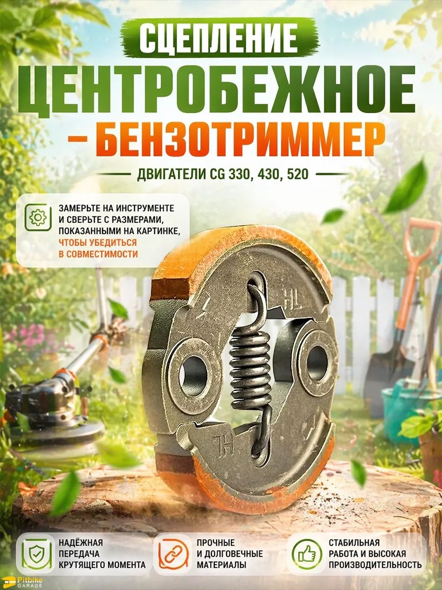 Сцепление центробежное на бензотриммер CG 330, 430, 520