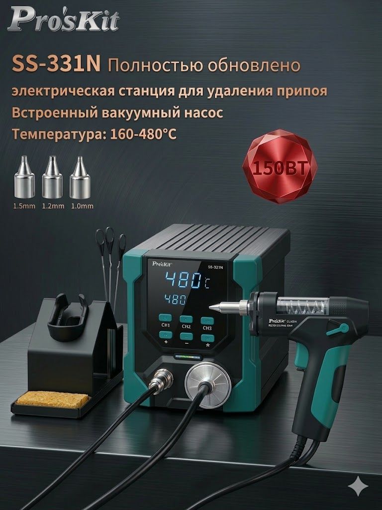 Proskit Паяльная станция 150 Вт, Нихромовый нагреватель, 1 предметов