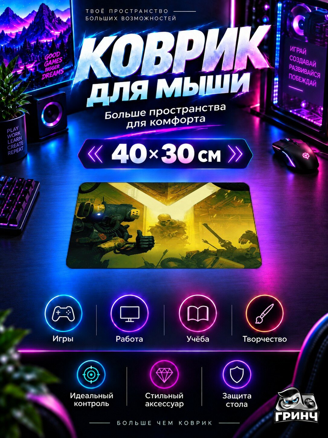 Игровой коврик для мыши Meet Your Maker / Меет Ёур Макер — Meet Your Maker 40х30 см L