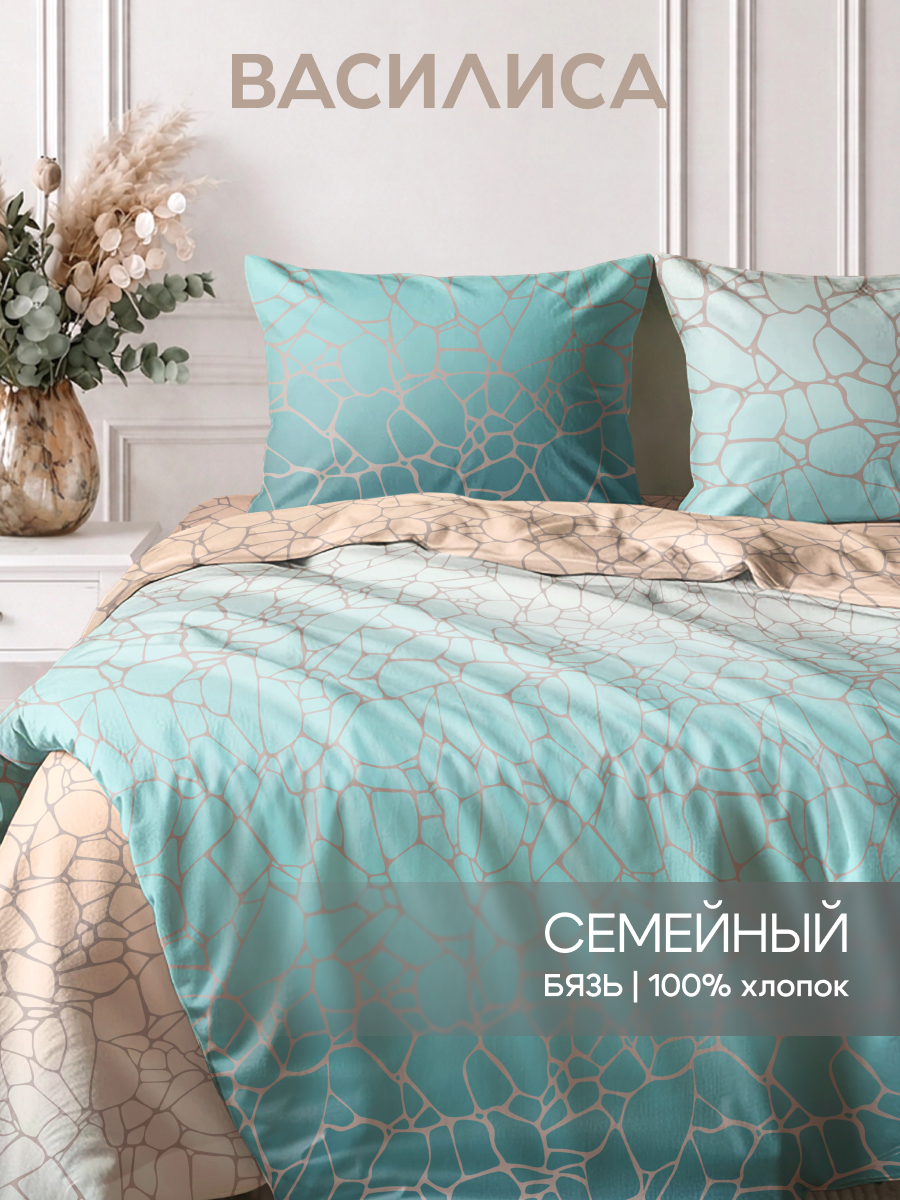 Постельное белье Василиса Семейное, с двумя 2 пододеяльниками 145х215, Бязь, наволочки 70х70 см, Диамонд