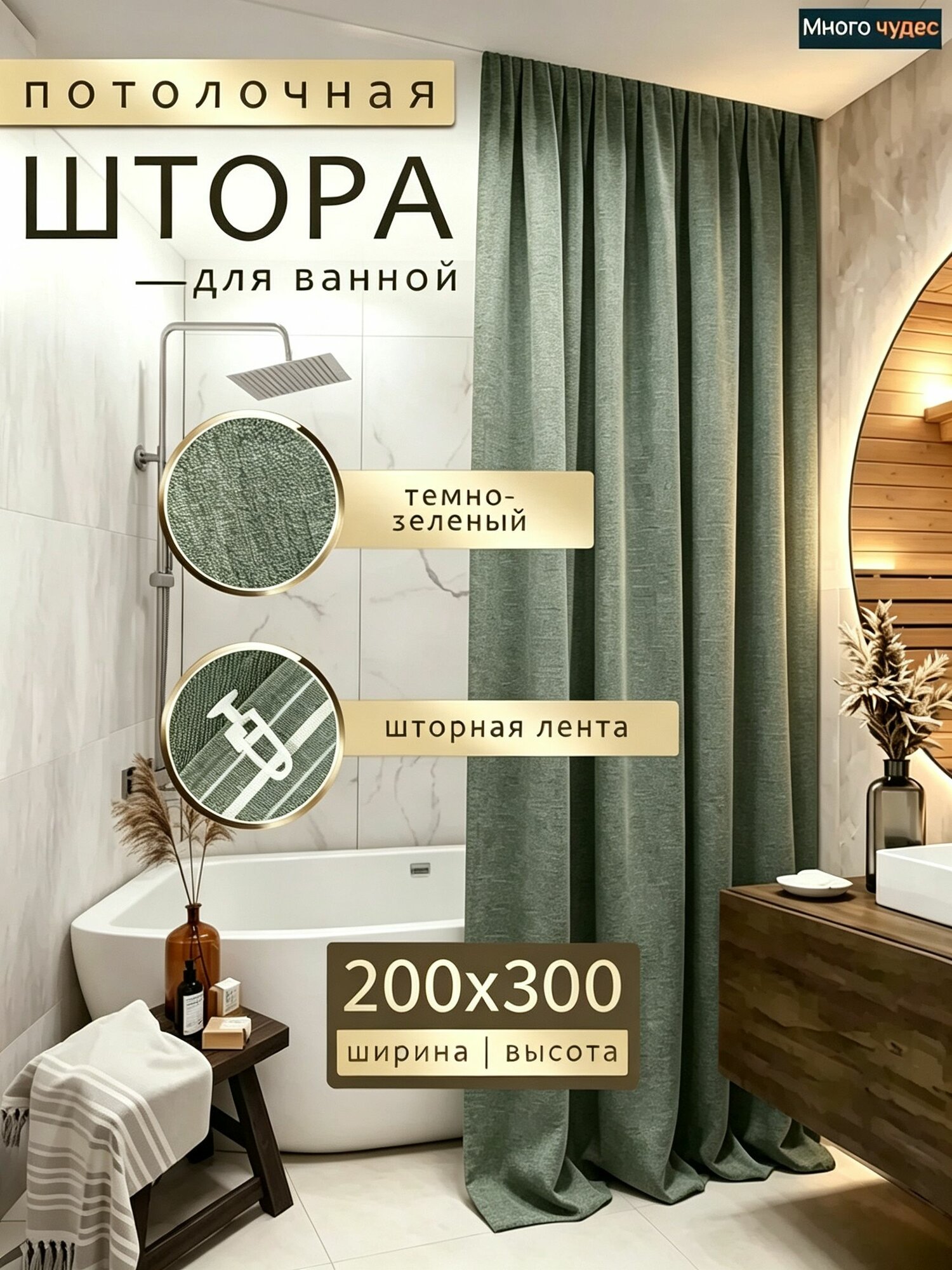 Штора для ванной 300x200 см тканевая геометрический темно-зеленый