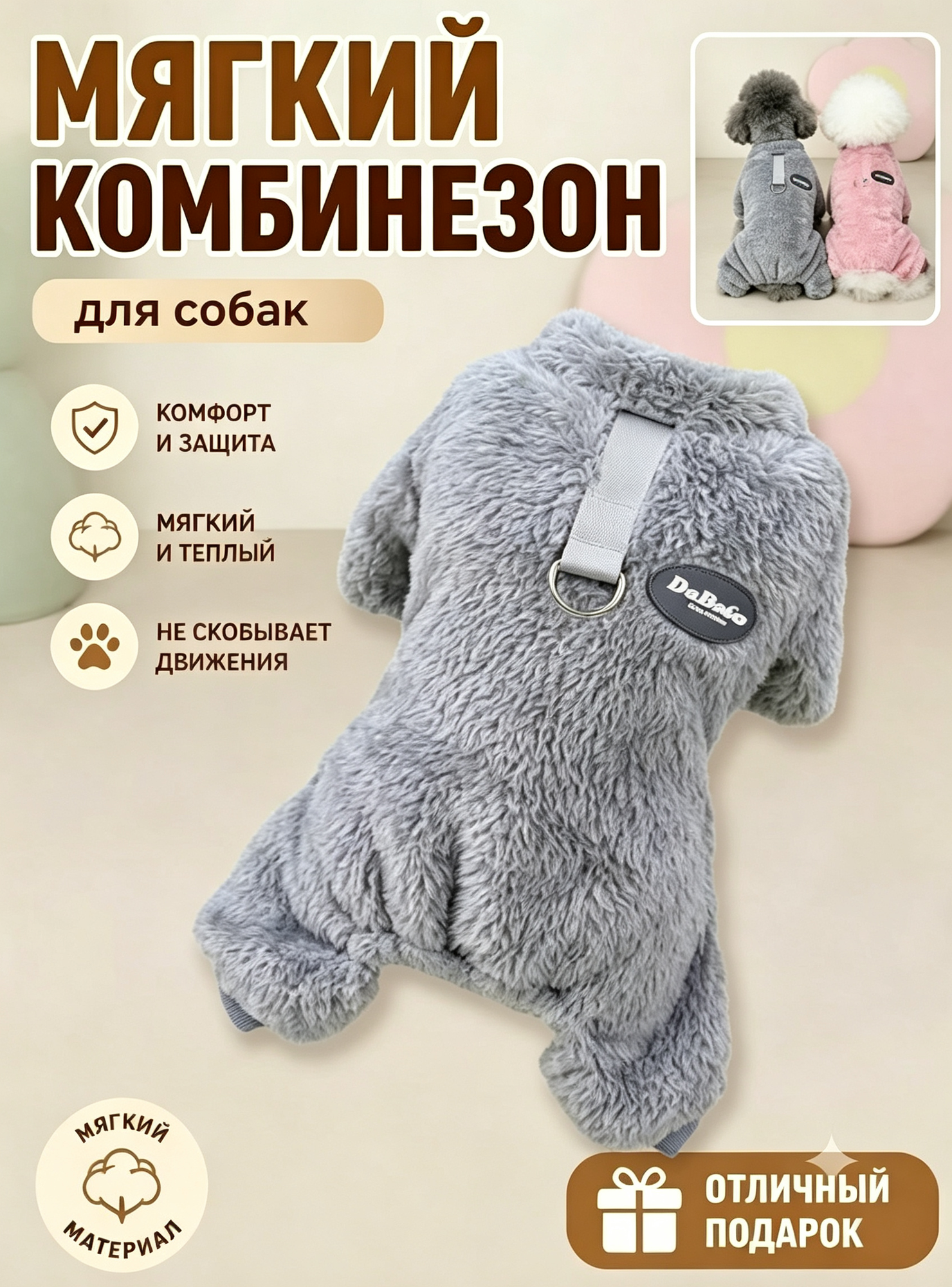 Комбинезон для собак мелких пород "Плюшка, Одежда для домашних животных, осенняя и зимняя одежда для собак, Размер: S