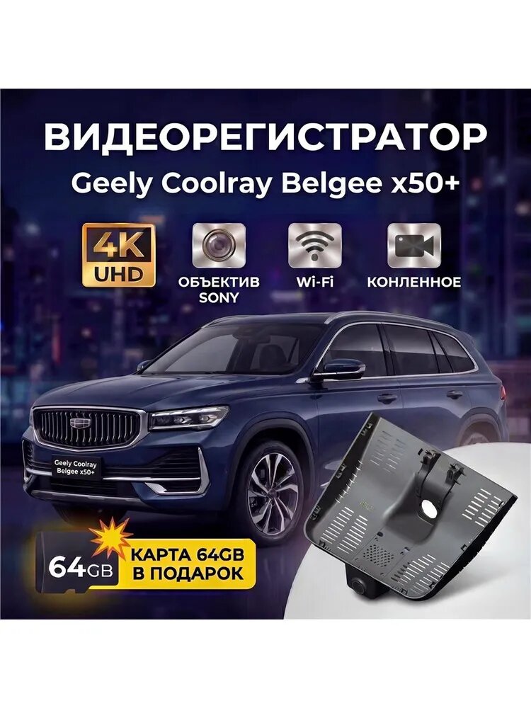 Видеорегистратор Belgee x50+4KUHD 64G, 64Gwifi