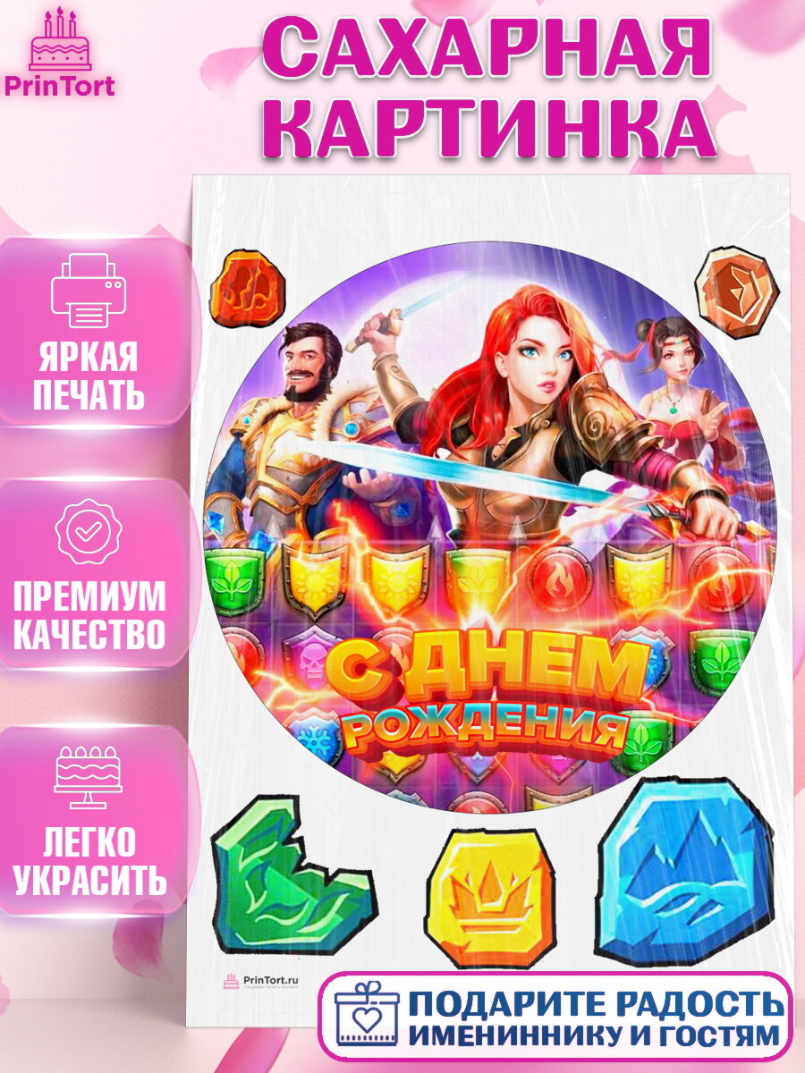 Сахарная картинка для торта Империя и Пазлы. Украшения для торта мальчику или девочки на День Рождения. Декор для выпечки PrinTort
