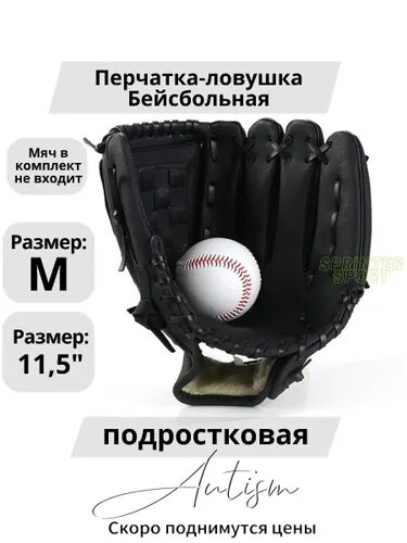 Перчатка для бейсбола