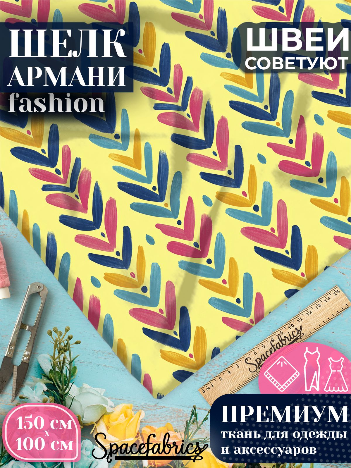 Ткань для шитья шелк Армани, искусственный атлас шелк для костюмов, платьев, юбок с принтом Ёлочка