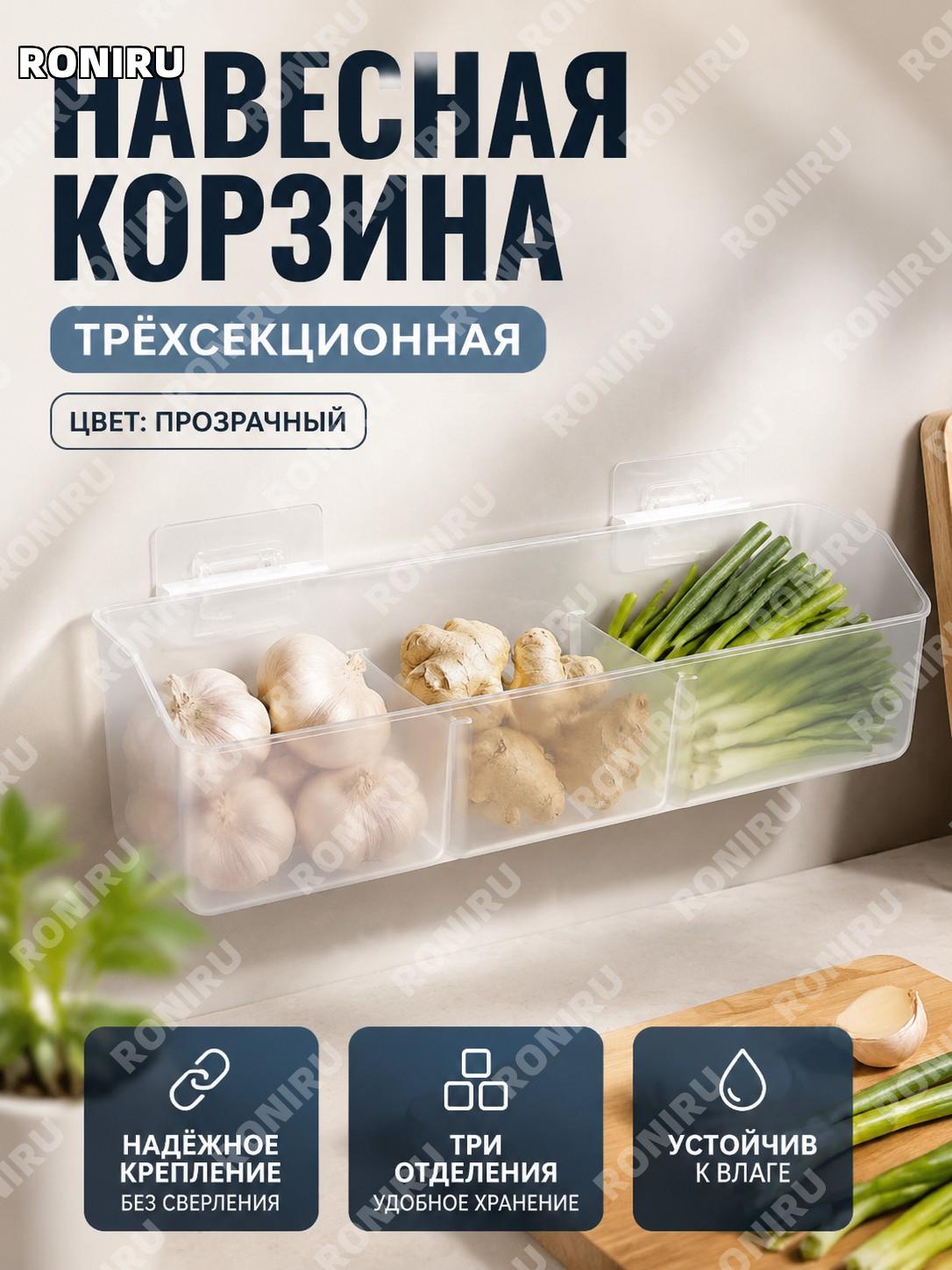 Корзина-органайзер для хранения с тремя отделениями прозрачная пластиковая для кухни ванной и мелочей дома уют