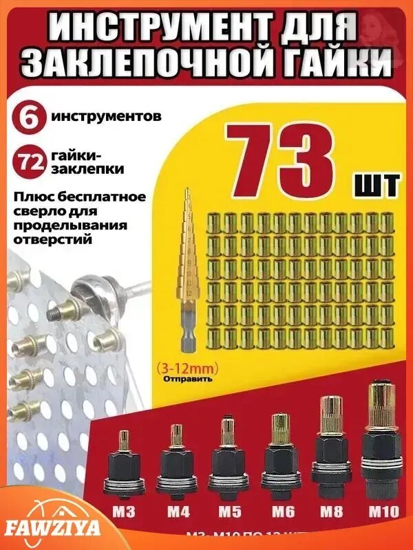 Заклепочные гайки M3-M10 для дрели, универсальные металлические вставки
