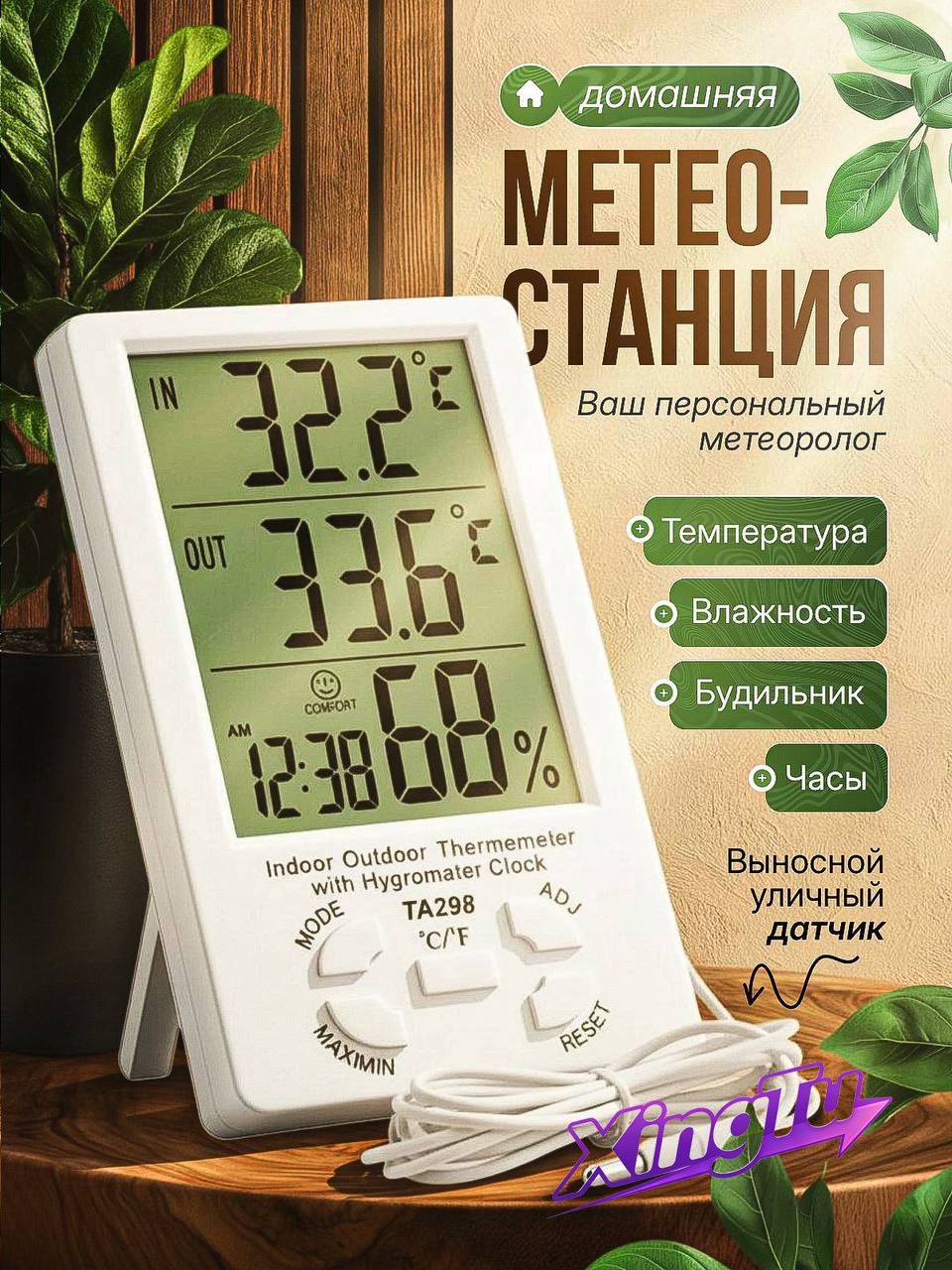 Метеостанция, Артикул: 5268931896, PowerVcol_0: Сменная батарея