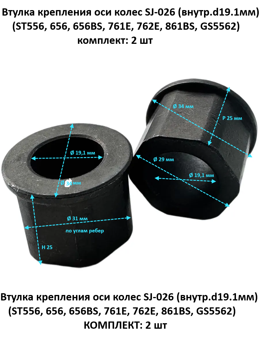 Втулка крепления оси колес для снегоуборщика (внутр. 19.1мм, внешн. 29мм) SJ-026 (комплект 2шт.)