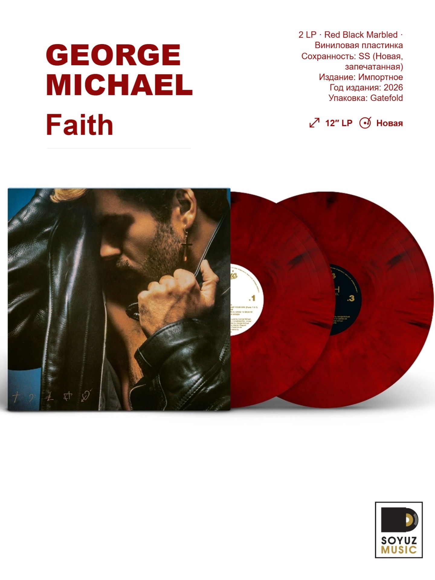 George Michael. Faith (2LP Red Black Marbled/Виниловая пластинка/Reissue/Gatefold)