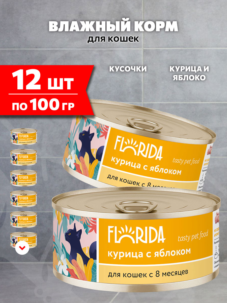 Корм влажный Florida для взрослых кошек, курица и яблоко, 100 г 12 шт