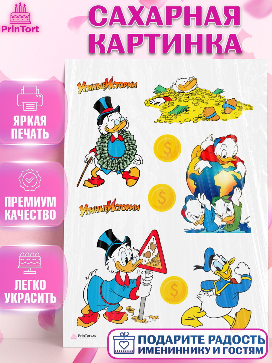 Сахарная картинка для торта Утиные Истории. Украшения для торта мальчику или девочки на День Рождения. Декор для выпечки PrinTort