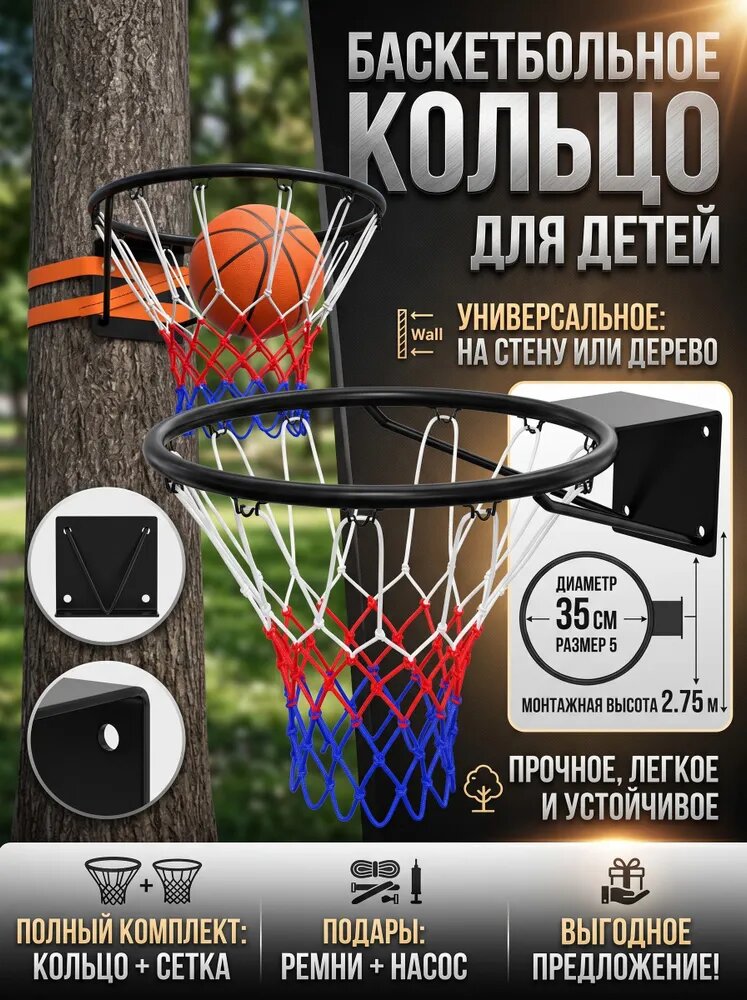 Кольцо баскетбольное