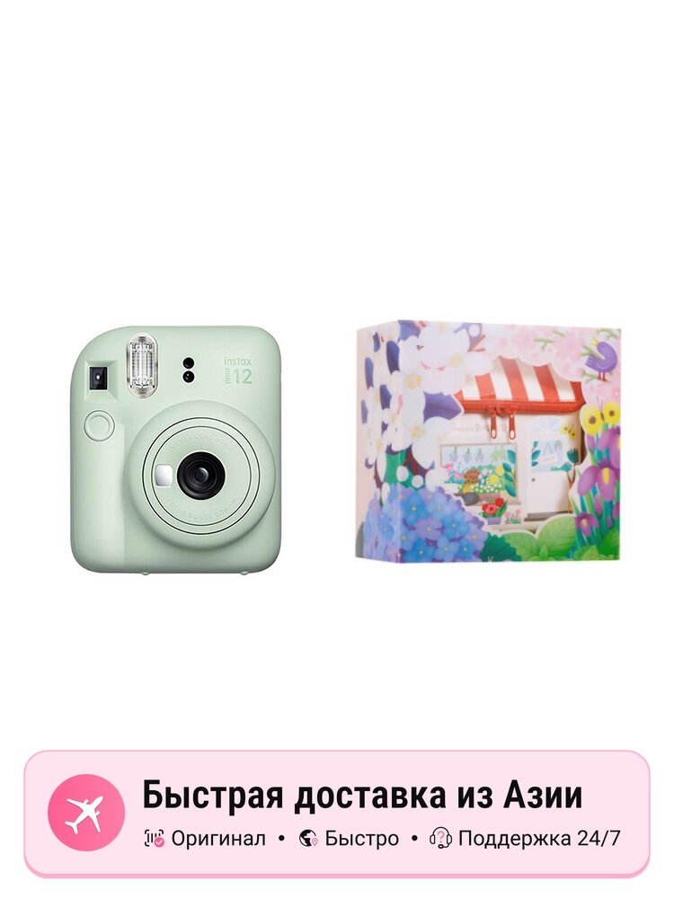 Мгновенная камера FUJIFILM INSTAX Mini12, white, +20 шт.