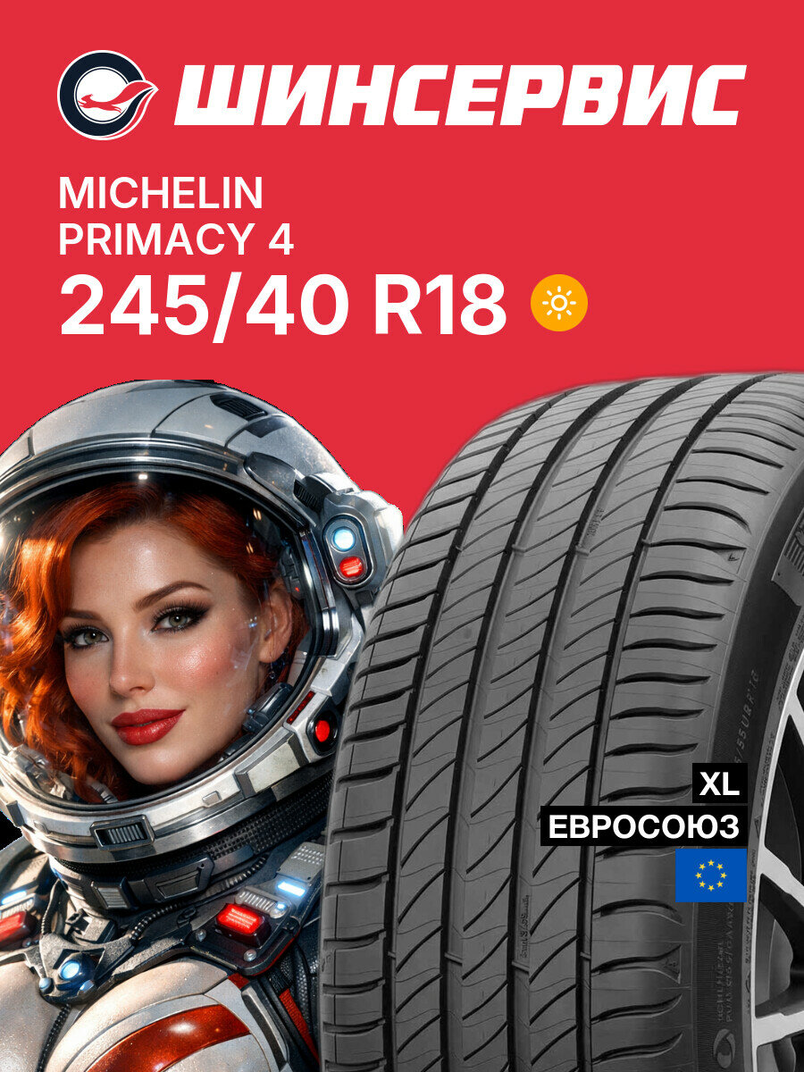 Летняя шина Michelin Primacy 4 245/40 R18 97 Y, летняя автомобильная резина