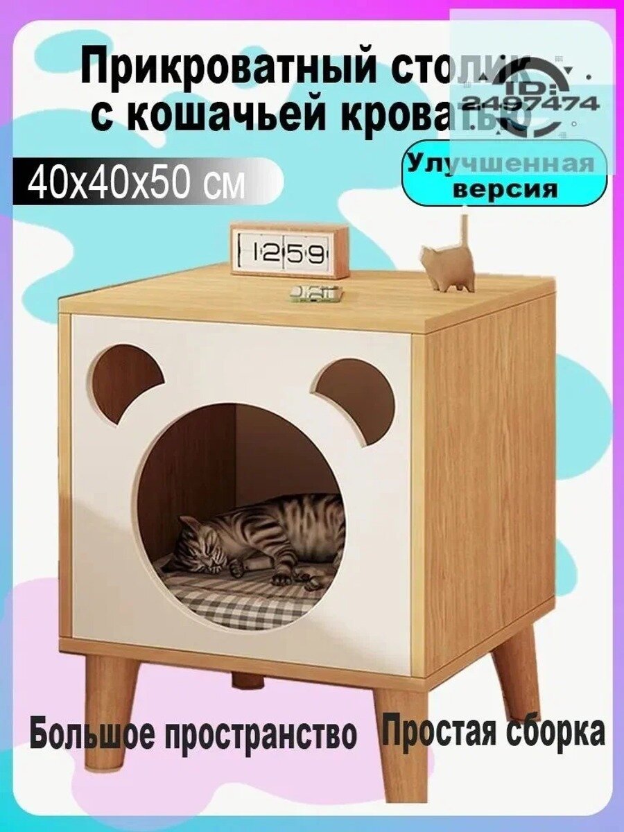 Прикроватная тумбочка с кошачьей кроватью, бело-коричневая, с зернистостью дерева