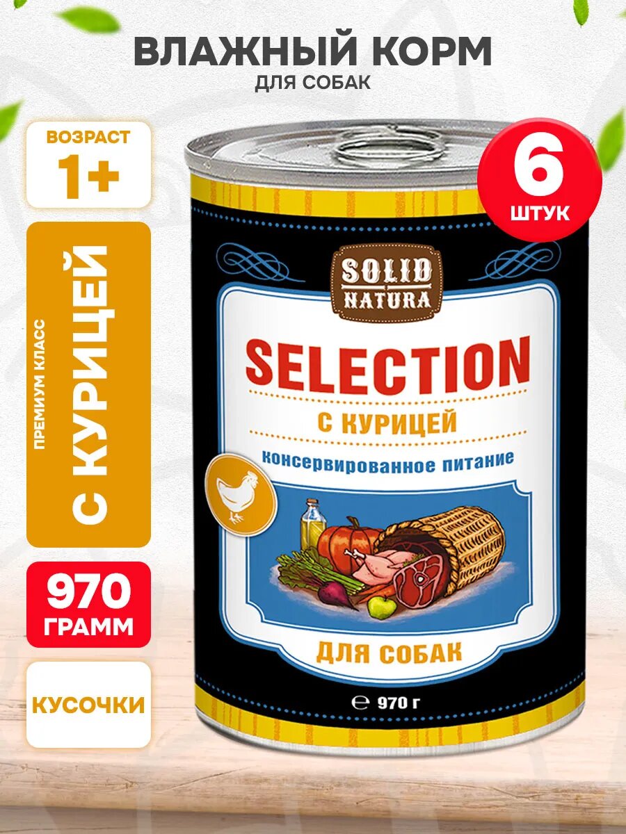 Корм влажный Solid Natura Selection для взрослых собак, курица, 970 г 6 шт