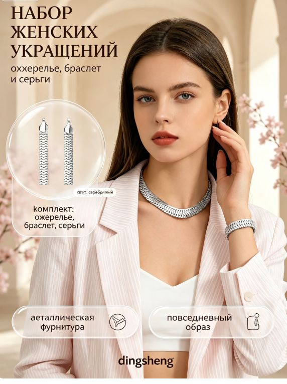 Комплект бижутерии, размер кольца 13, beige — фото 1