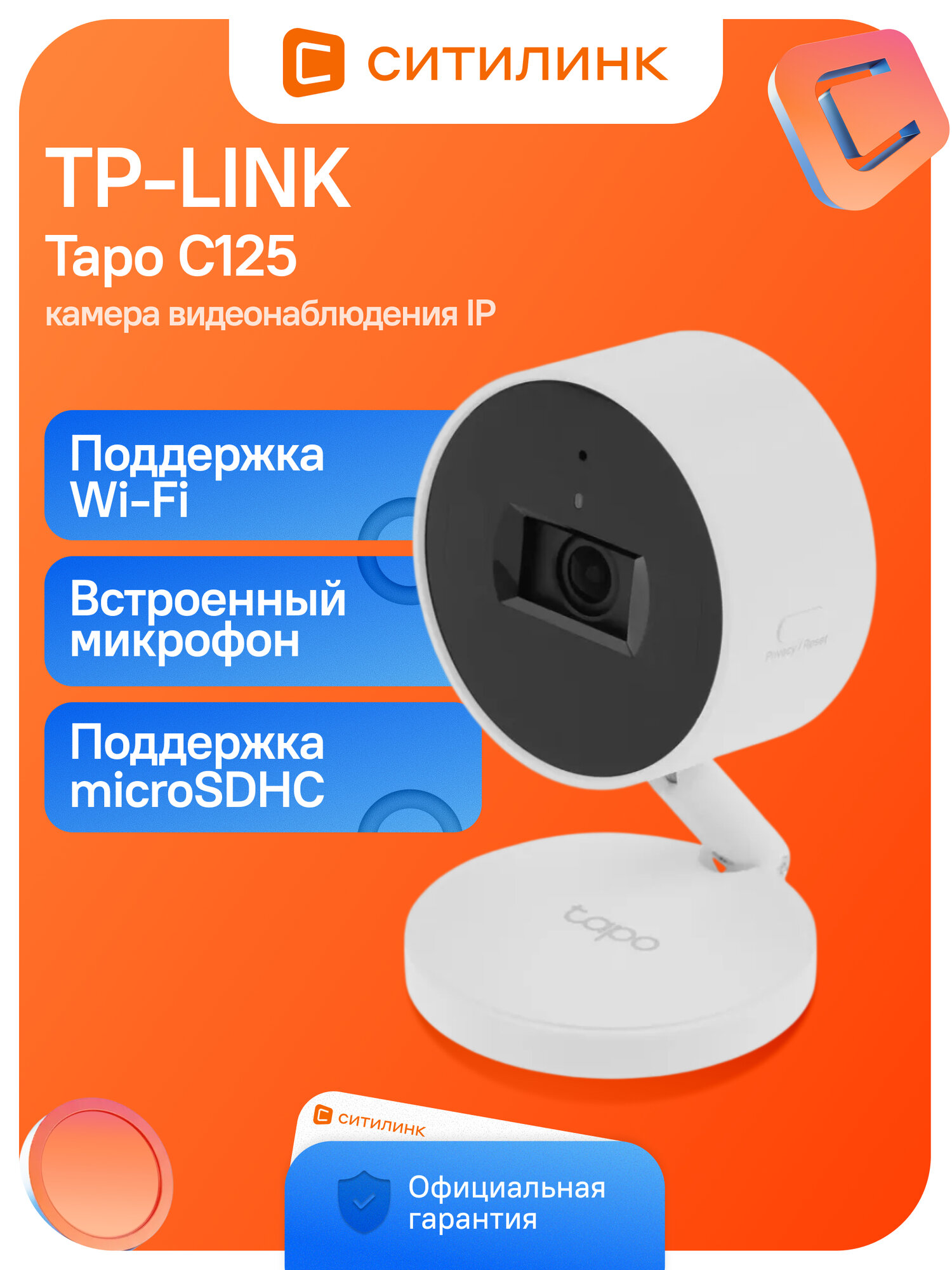Видеокамера IP TP-Link Tapo C125 Wi-Fi 2.45-2.45мм цв. корп: белый