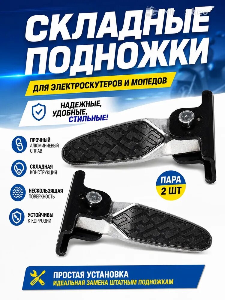 Электросамокат, электровелосипед, подножки, педальная платформа, передняя подставка для ног, складная педаль