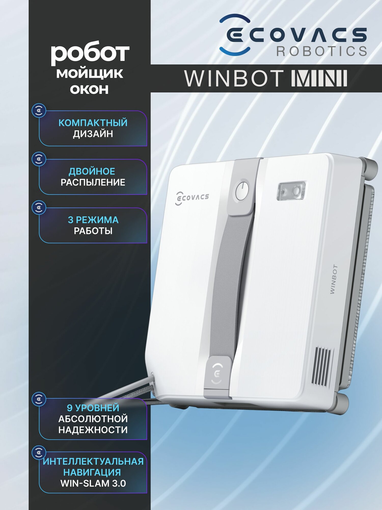Робот мойщик окон Ecovacs Winbot Mini (WG841-01), белый