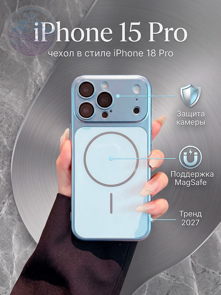 Чехол на Айфон 15 Про в стиле 18, имитация iPhone 18 Pro, с MagSafe (голубой)