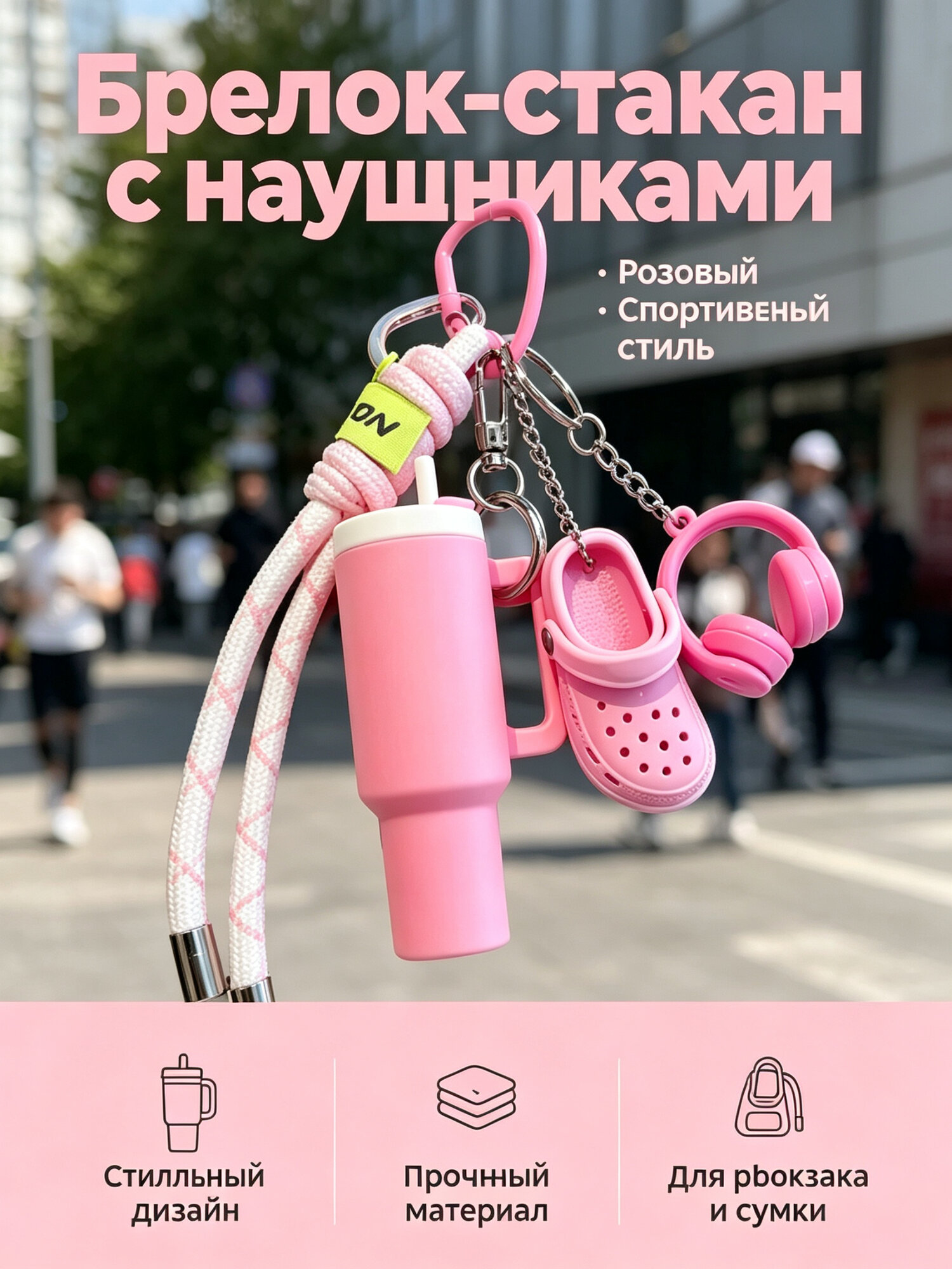 Брелок