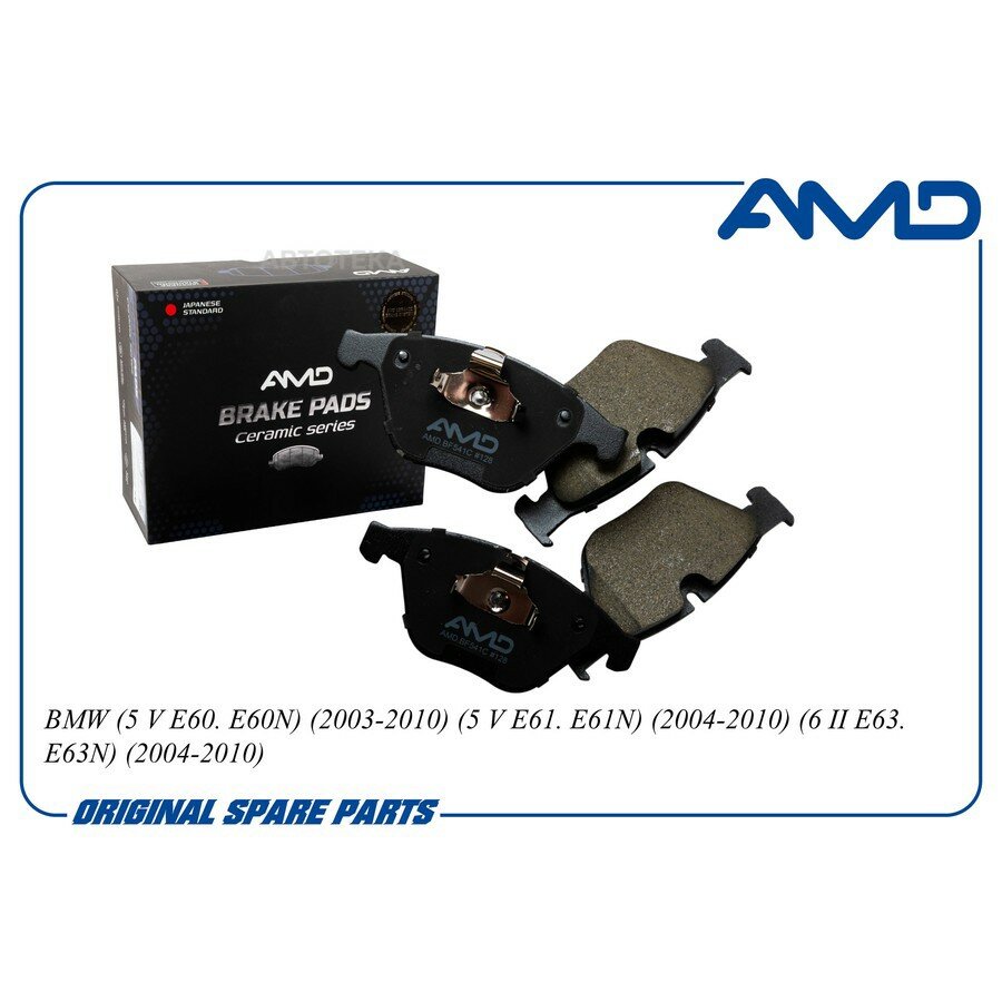 Колодка тормозная BMW 5 (E60/E60N) (CERAMIC) диск. AMD AMDBF541C