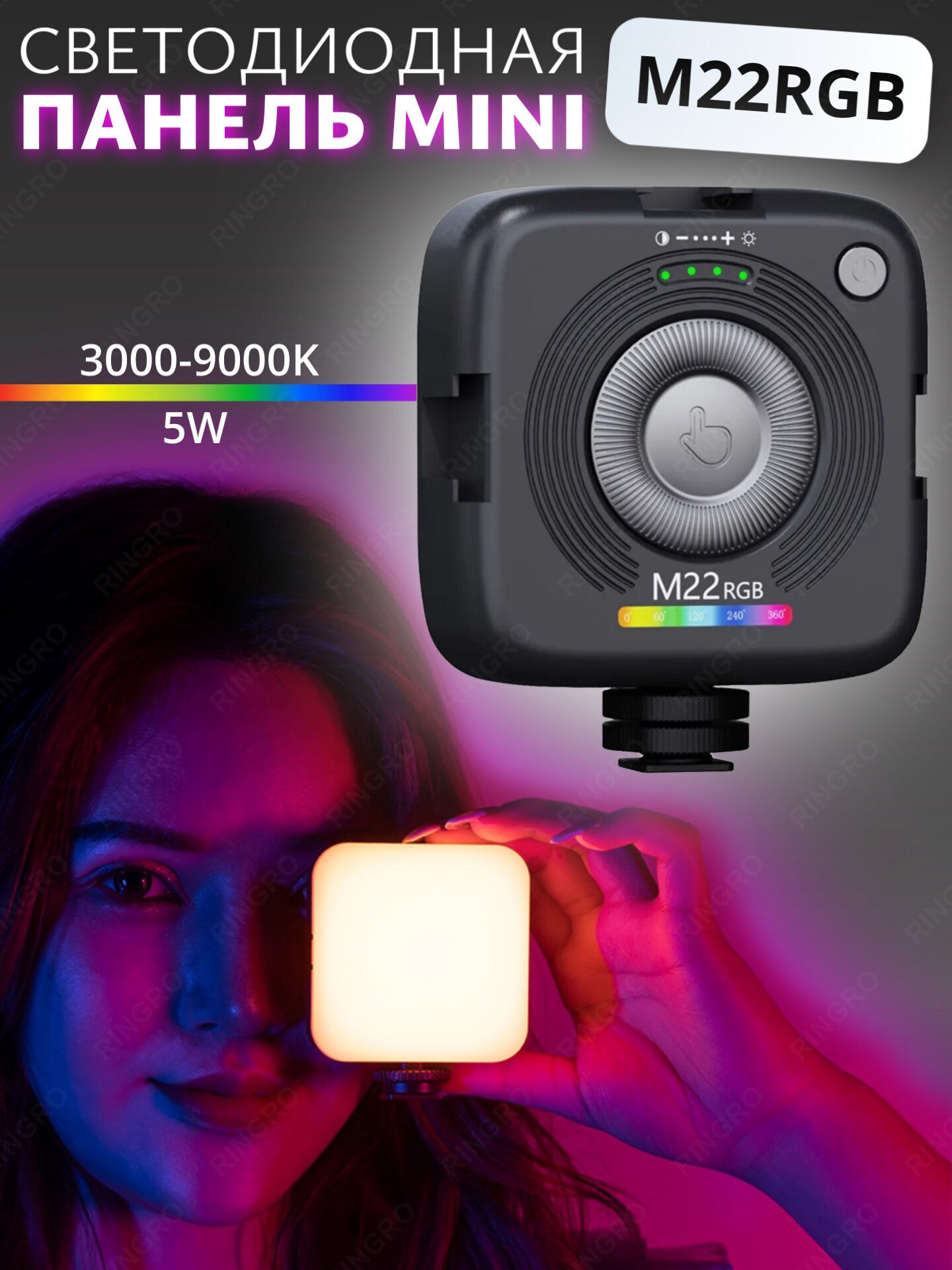 Видеосвет для съемки портативный RGB М22