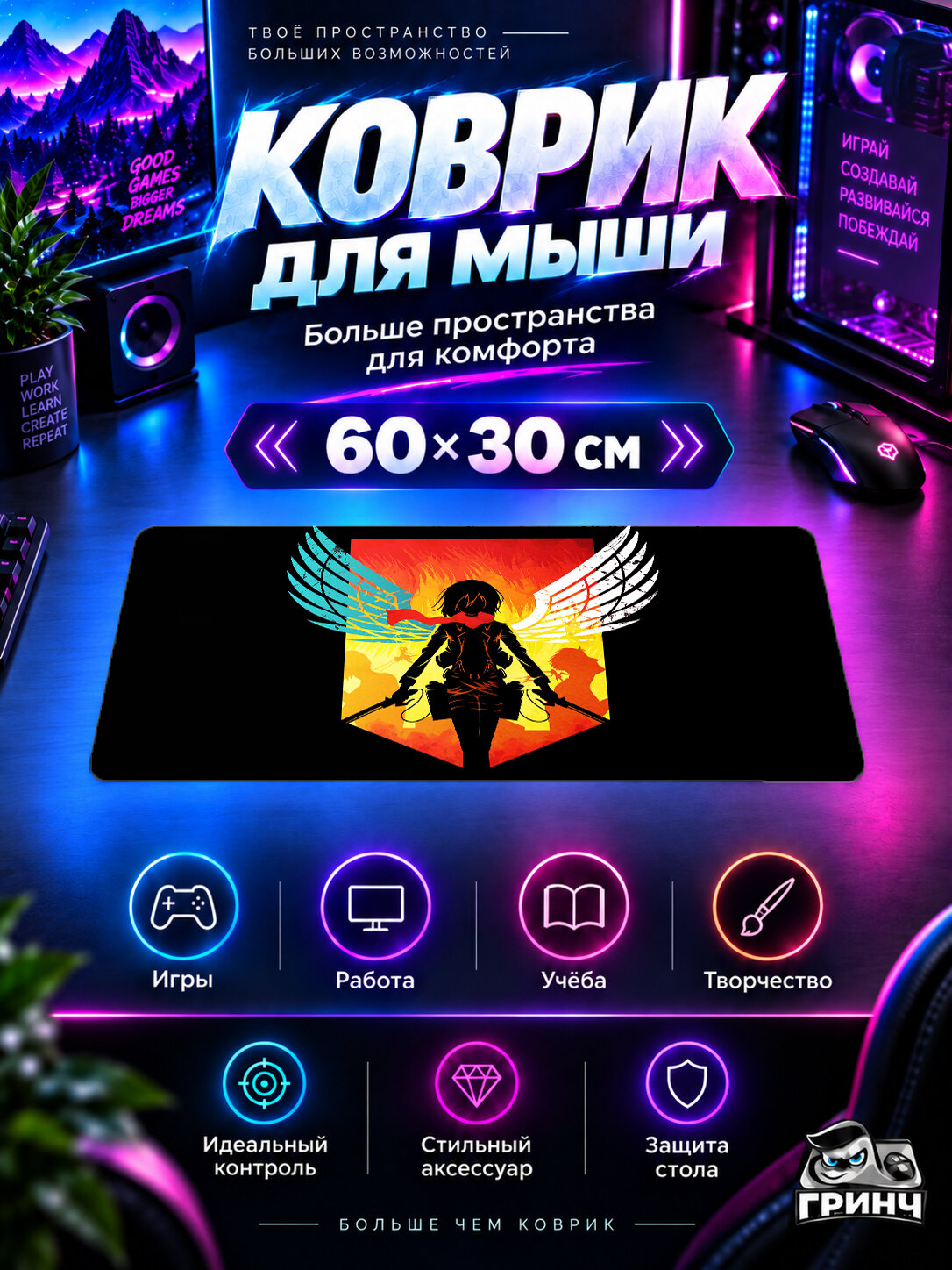 Игровой коврик для мыши 60×30 см — Attack on Titan / Атака титанов — Крылья Свободы / Wings of Freedom — эмблема