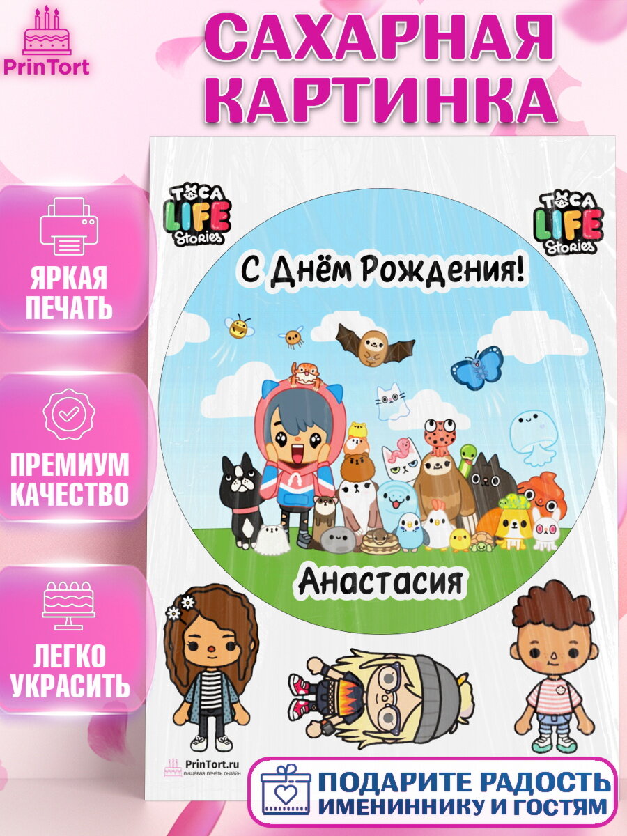 Сахарная картинка для торта Тока Бока. Украшения для торта девочке на День Рождения. Декор для выпечки PrinTort