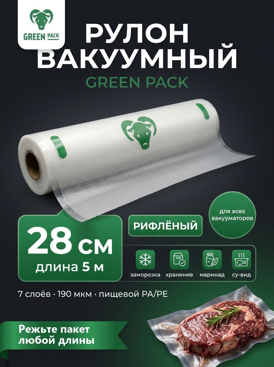 Пакеты для вакууматора рифлёные / Пленка - рукав для вакуумного упаковщика, 28х500 см, 1 рулон