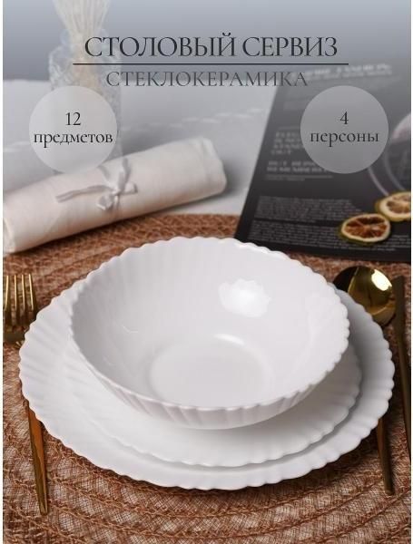 Столовый сервиз Olaff сервиз столовый 4 персоны 232-62001umi-12