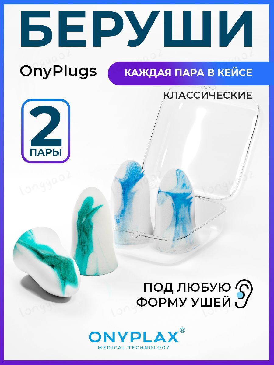Беруши для плавания