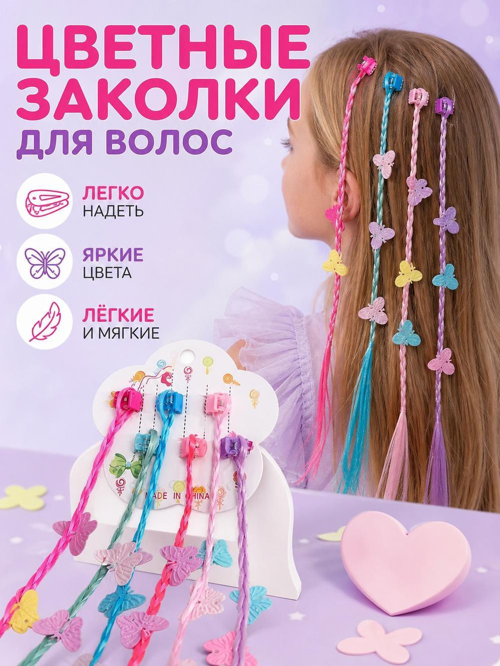 Детские цветные пряди на заколке-крабе с бабочкой и цветами, яркие искусственные косички кисточками для девочек